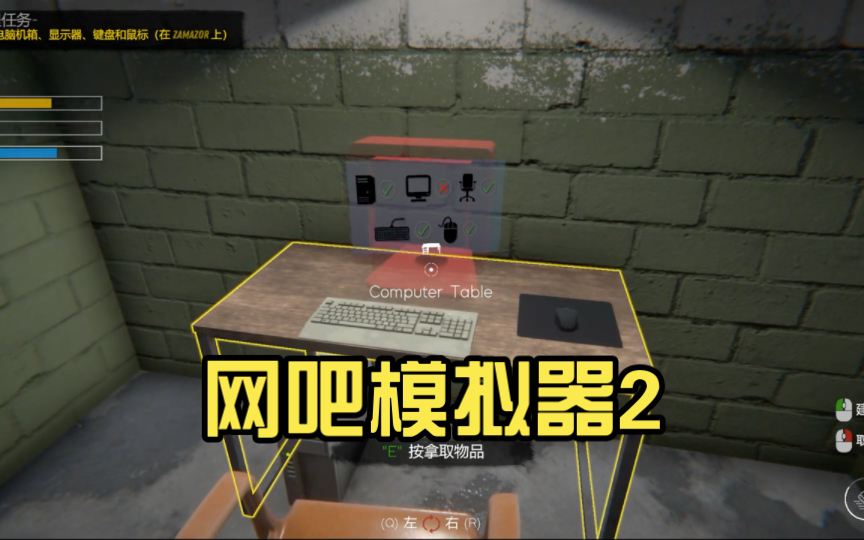 网吧模拟器2 赶紧特你的好兄弟给你买