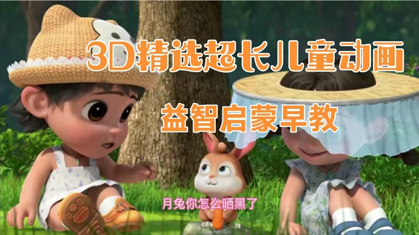 孩子可以通过动画片的故事锻炼自己的语言能力丰富宝宝的精神世界