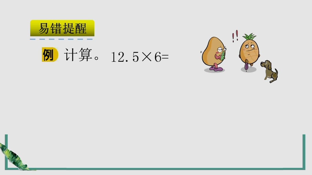 六年级整数乘分数