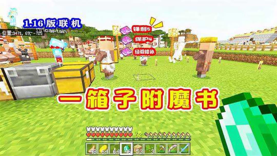 我的世界联机72:我在村庄换到一箱子顶级附魔书:锋利5、保护4!