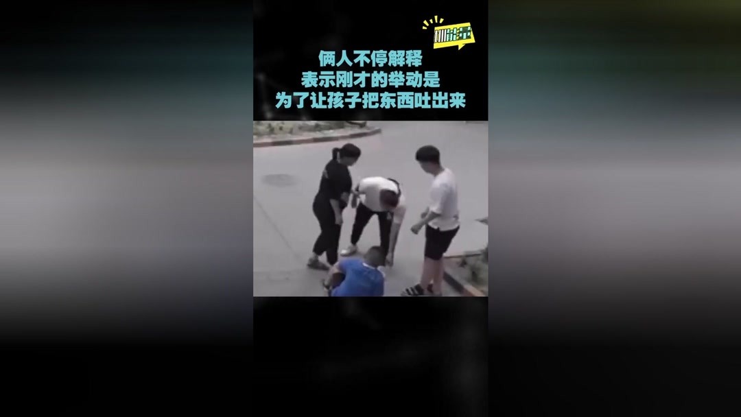 海姆立克急救法,非常到位