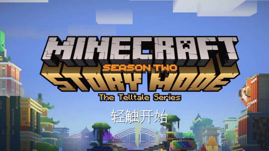 我的世界故事模式第二季第八期!