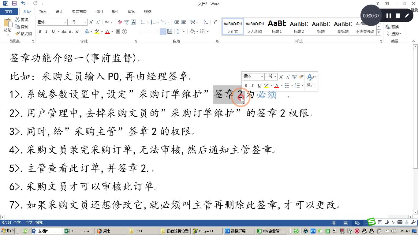 签章功能一__事前监督__ERP视频教学_生产管理软件_ERP系统_ERP...