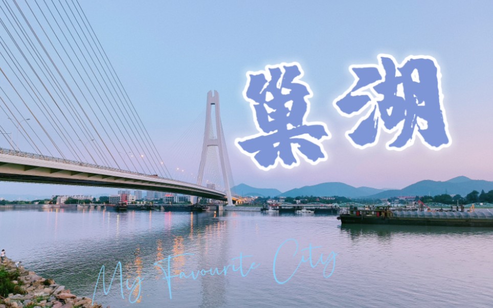 制作关于家乡(安徽巢湖)的英语演讲PPT,踏遍千山万水,不及家乡之美。...