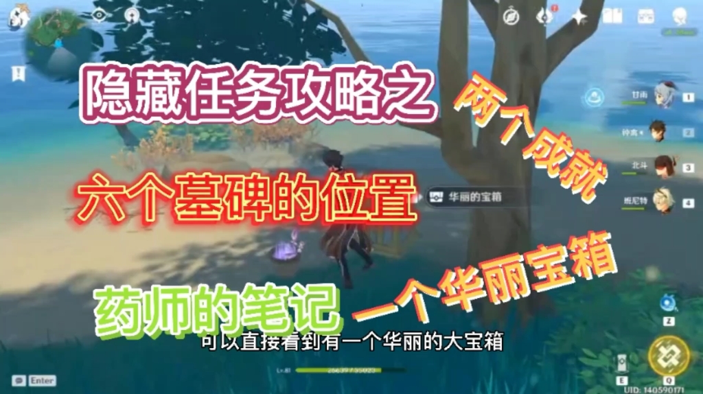 原神,隐藏任务药师的笔记,六个墓碑的位置。