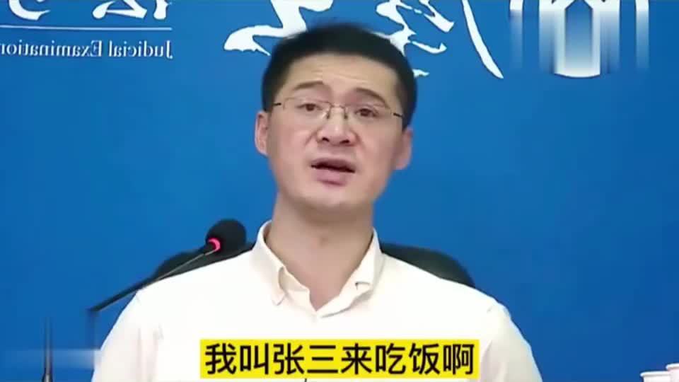 张三名场面逻辑鬼才罗翔告诉你,侮辱张三也是做好事