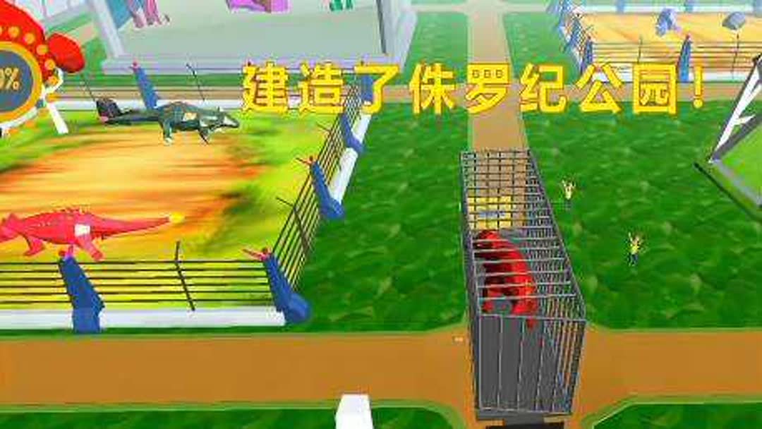建造侏罗纪公园模拟器:模拟建造侏罗纪公园,所有步骤都模拟一次