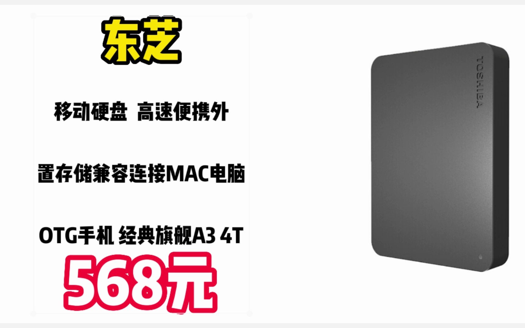 ...(TOSHIBA) 移动硬盘 高速便携外置存储兼容连接MAC电脑OTG手机 ...