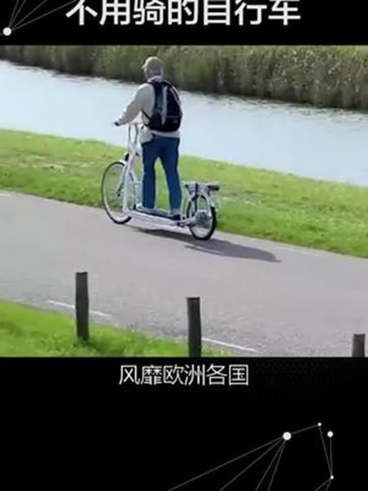 走路自行车你想试一试吗?上班健身两不误