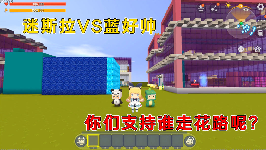 迷你世界:追光吧哥哥,迷斯拉VS蓝好帅,你们支持谁走花路呢?
