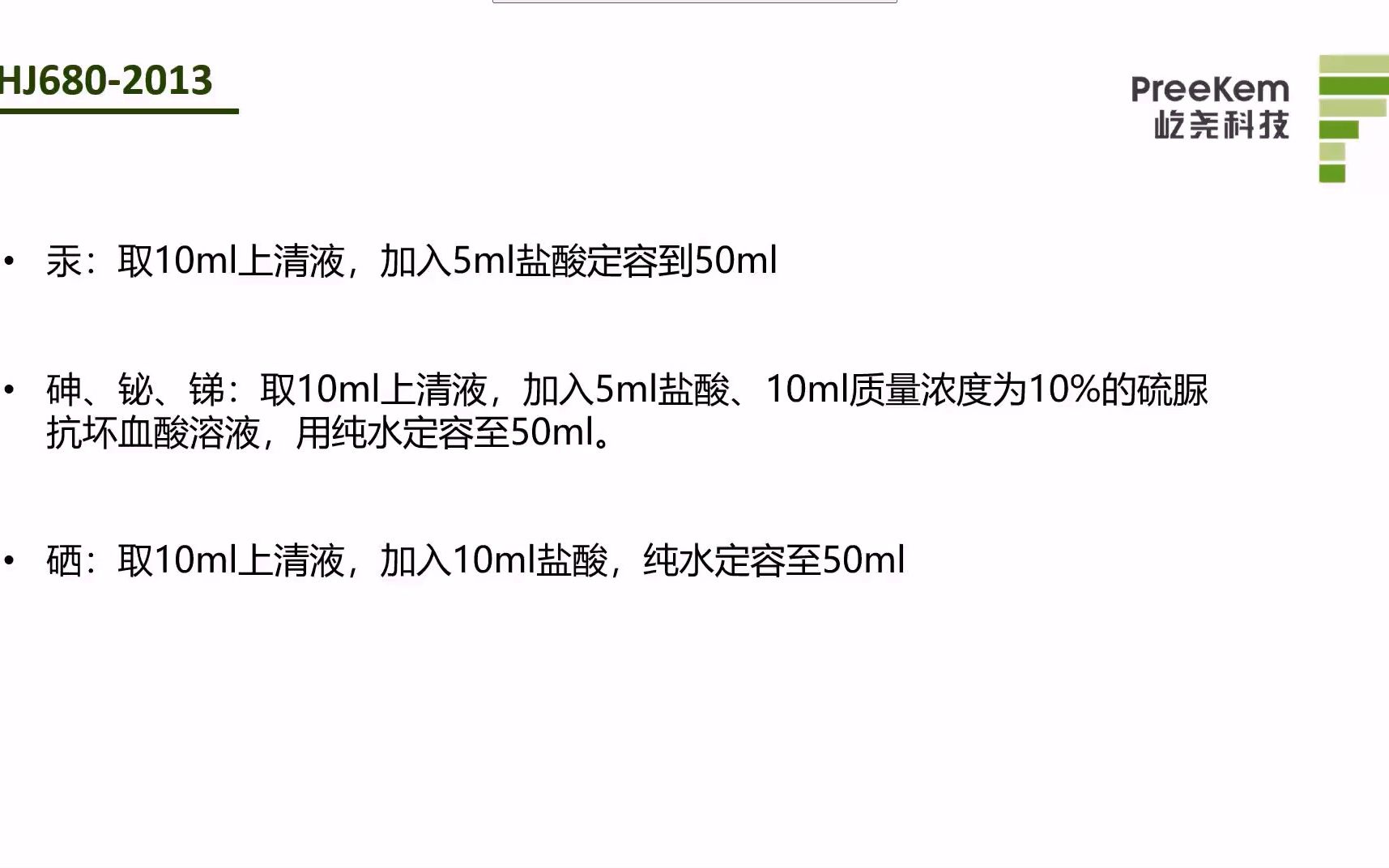 微波消解技术在土壤重金属检测中的应用
