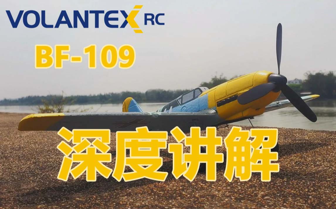 ...二战机系列】BF-109战斗机试飞测评/目前最详细的761小飞机解说!