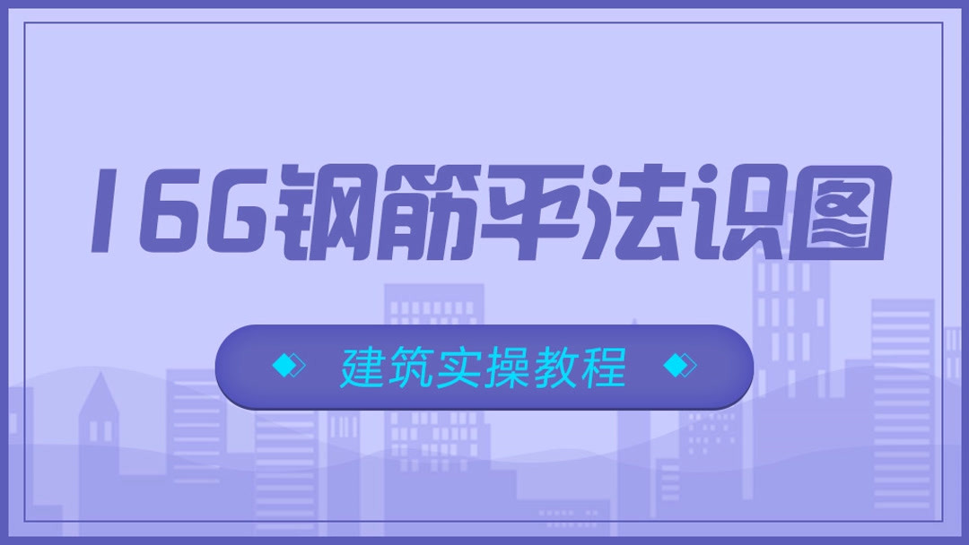 结构嵌固部位