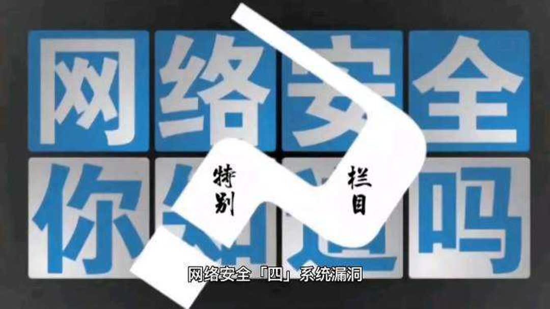 网络安全「四」系统漏洞(下)