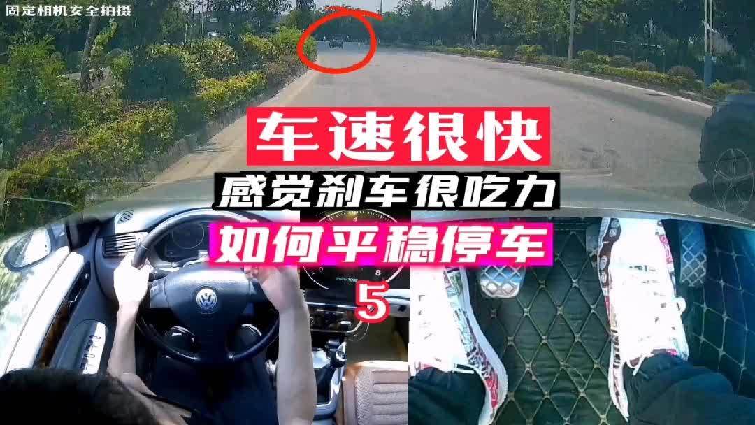 车速很快,弯道处有路口,手动挡可以这样减速,从而达到平稳停车