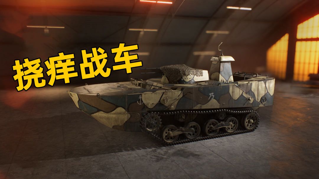 神经哥解说:防空机枪四两拨千斤,特二式内火艇真的“特别二”