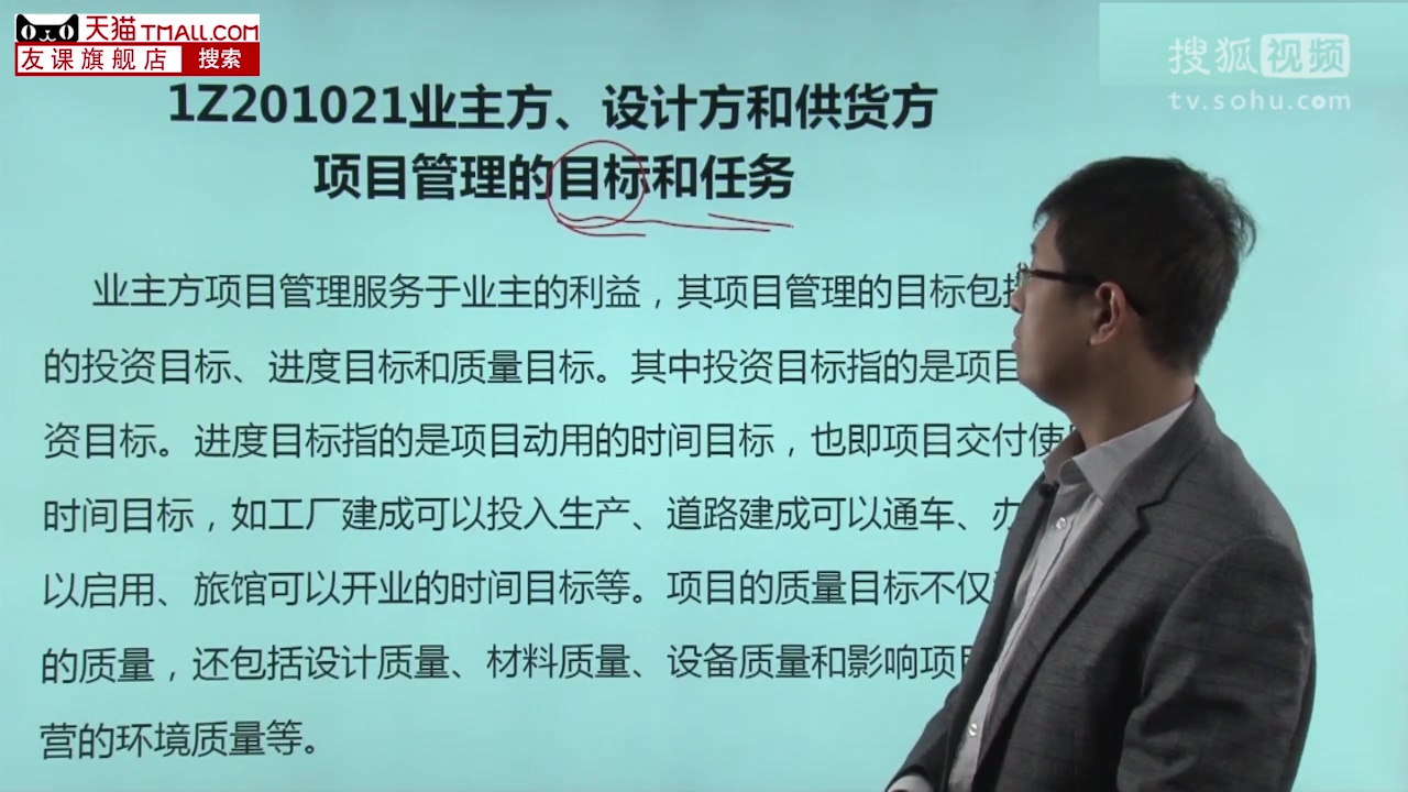 友课旗舰店2015年一级建造师《项目管理》精讲班1Z201000 建设工程...