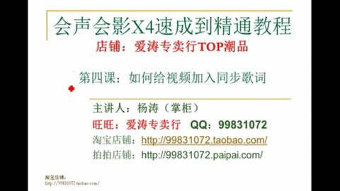 会声会影X4速成精通教程第四课:如何给视频加入同步歌