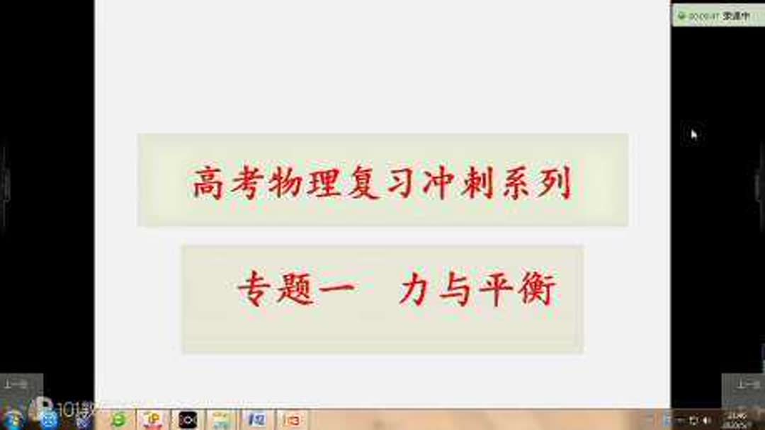 高考物理专题之一力与平衡,掌握静态平衡与动态平衡的分析方法