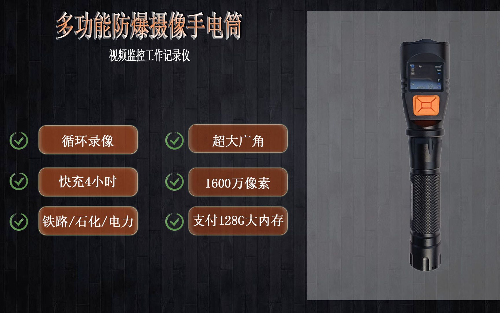 JW7116防爆摄像手电筒智能巡检仪铁路石化视频监控拍照录像记录仪