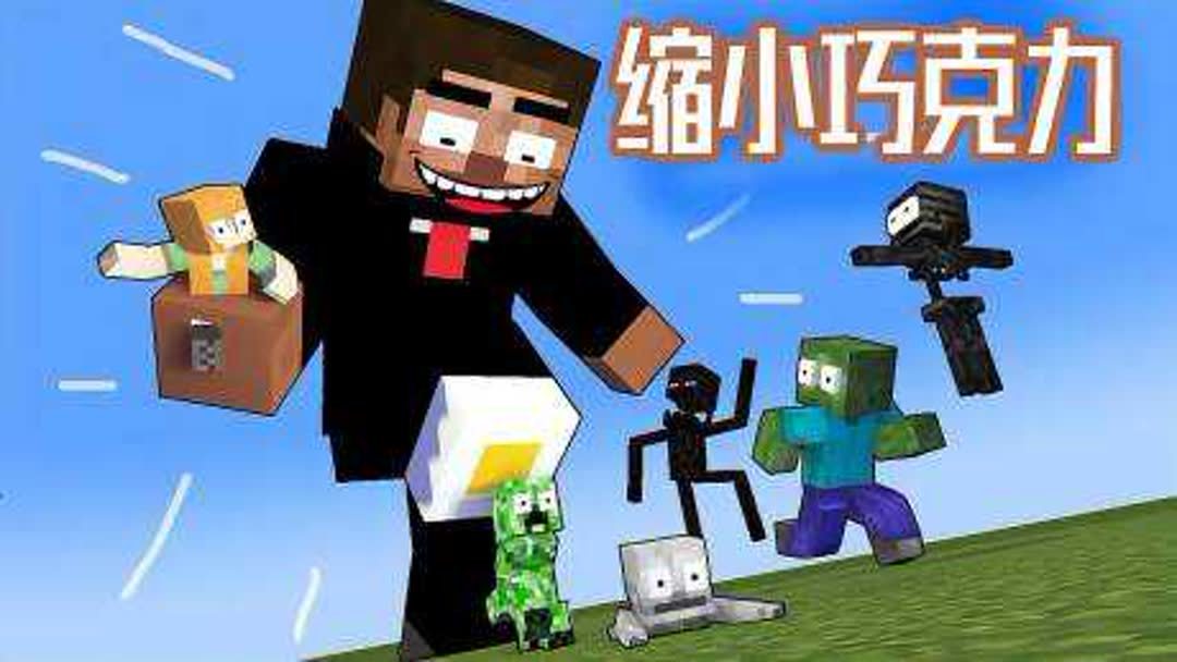 《我的世界怪物学院》搞笑动画:贪吃的同学们吃了魔法变小巧克力