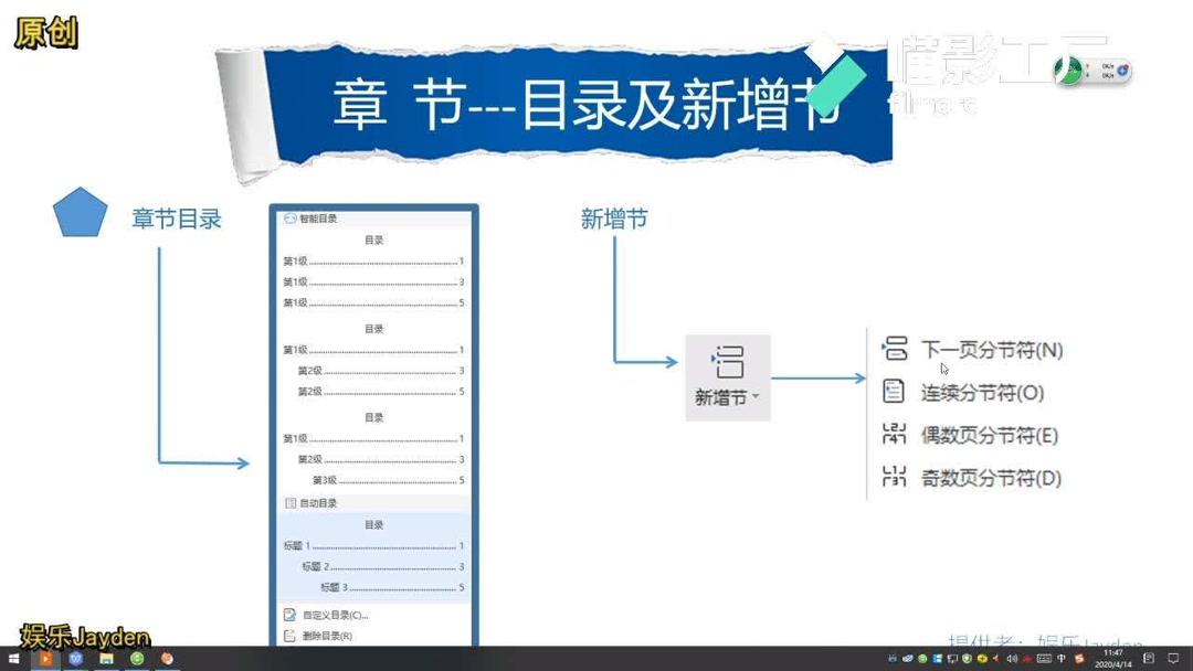 Word章节-新增节的四种方式