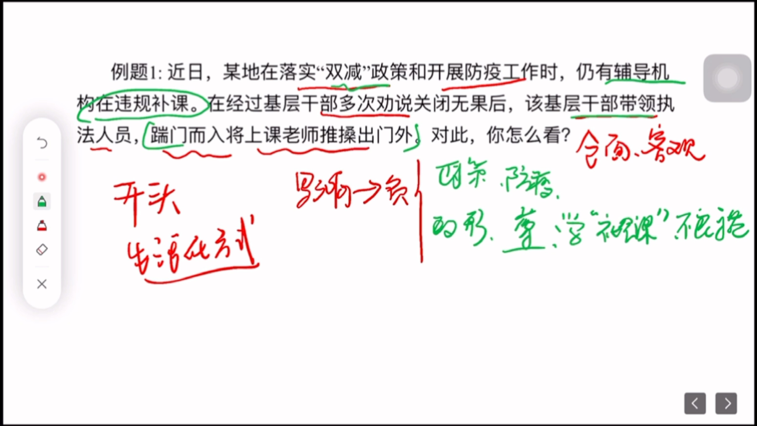 结构化面试—现象分析例题讲解/热点话题题目预测