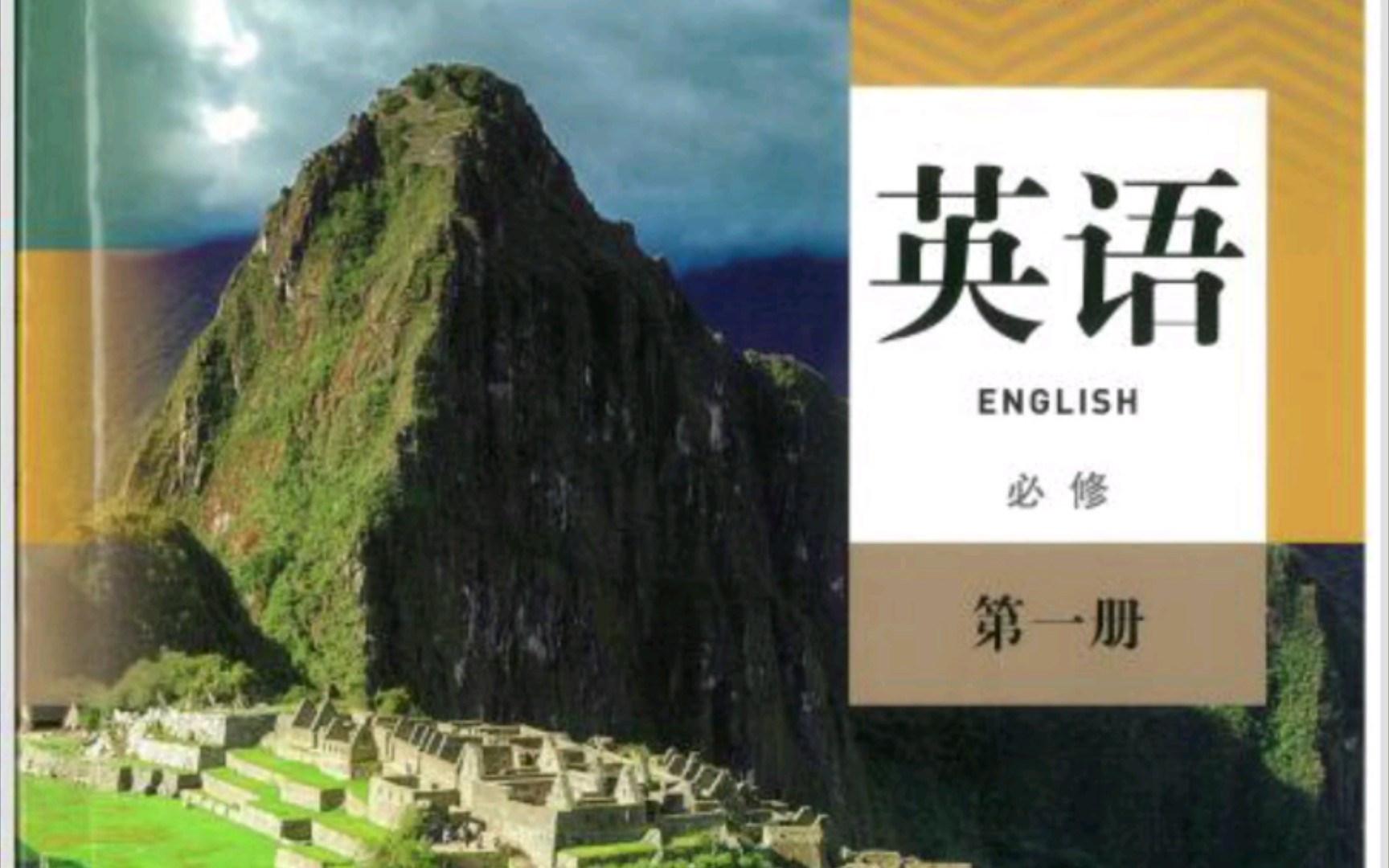 最有趣的单词讲解 | 新人教高中英语必修一 Unit 2