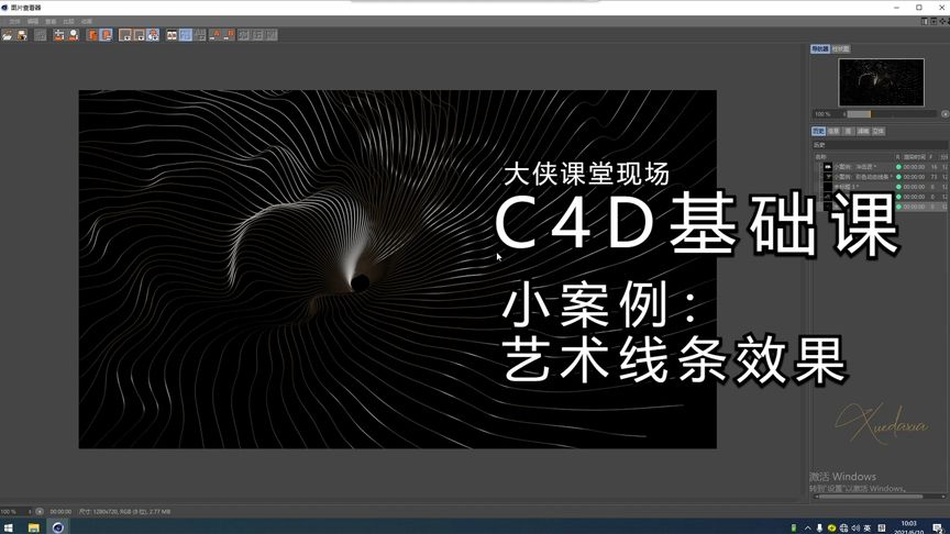大侠课堂:C4D小案例 - 彩色动态艺术线条效果
