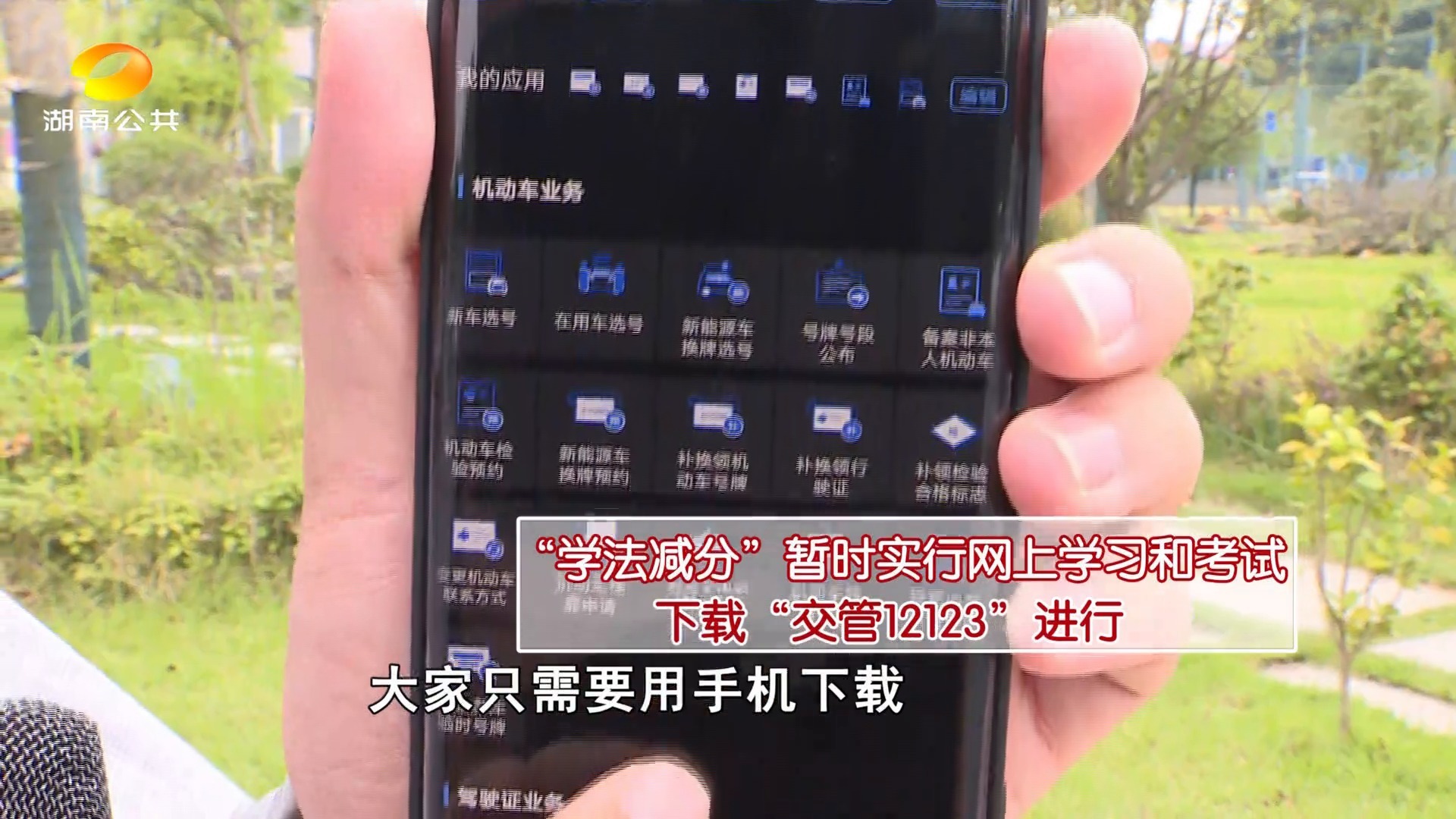 这项便民改革来了:交通违法“学法减分”,今起全面推行