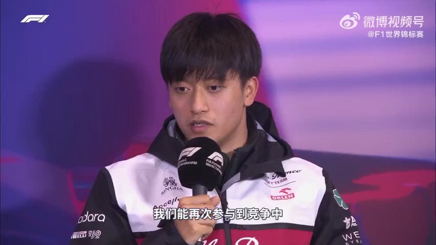 周冠宇F1英国站赛前采访(这个发型真的很帅)