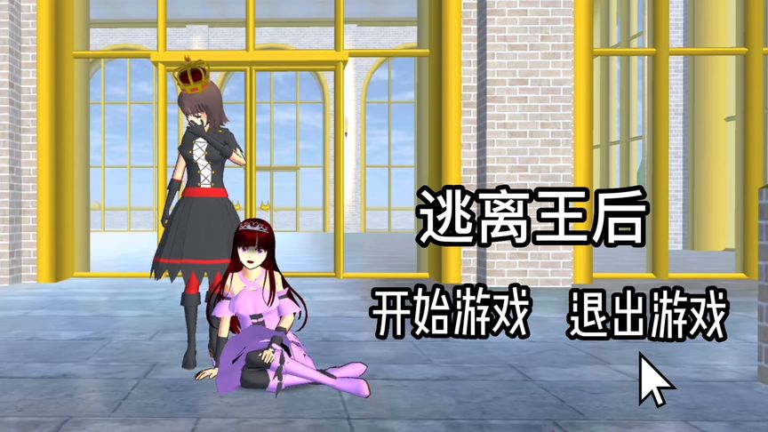 樱花校园模拟器:小公主深受大家的喜爱,王后看到后很生气