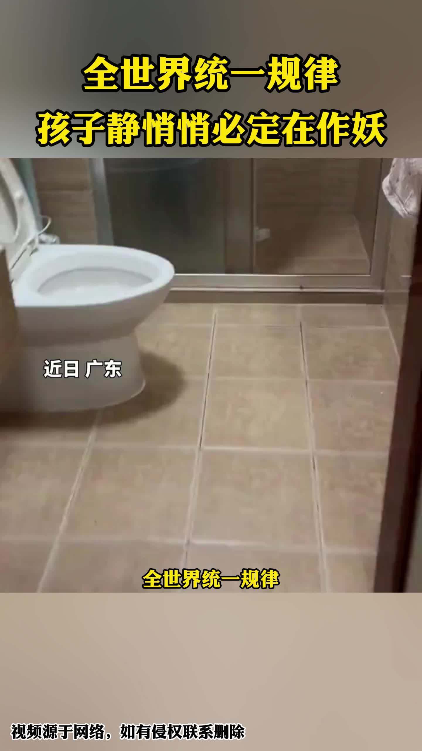 全世界统一规律,孩子静悄悄必定在作妖