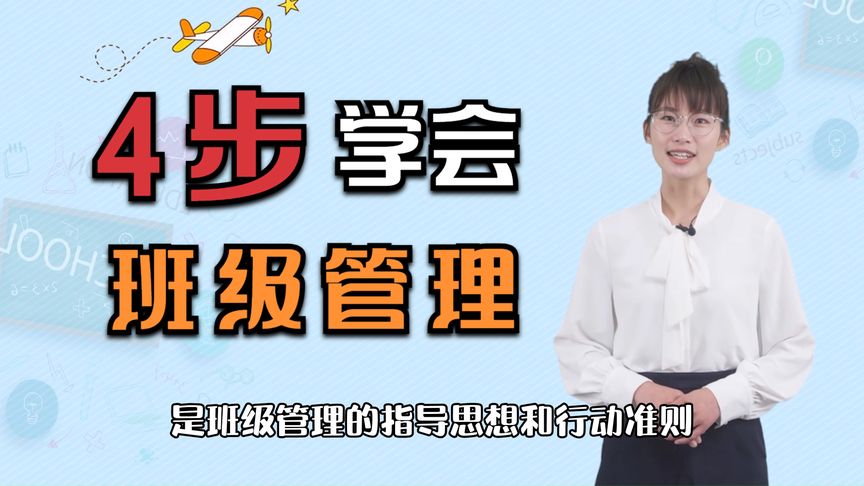 班级管理的重要性第二节,从教20年的经验分享,值得关注