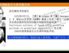 (超清)2.2动物细胞工程(下)动物细胞融合和单克隆抗体-于迪