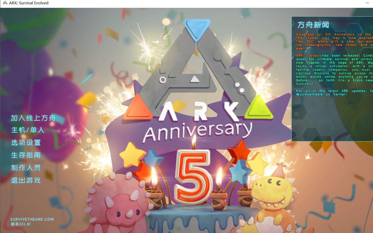 方舟生存进化中文设置