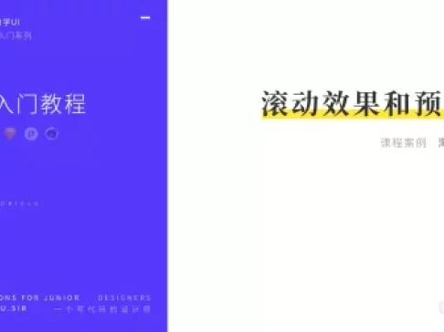 11 滚动效果和预合成 - AE基础入门教程 [UIBANG出品]