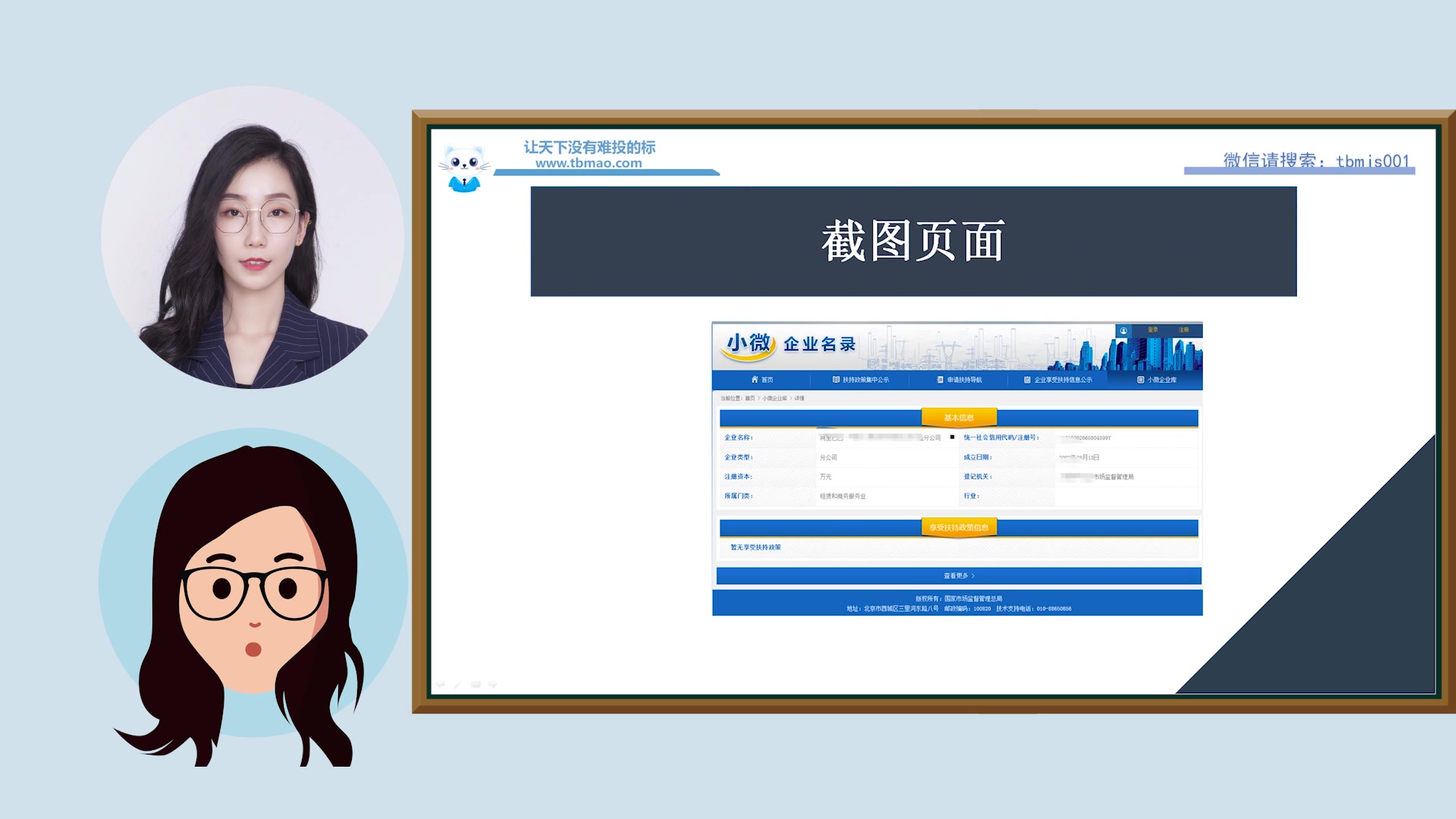 天下标局教你给出一份高分投标资料---小微企业信息查询
