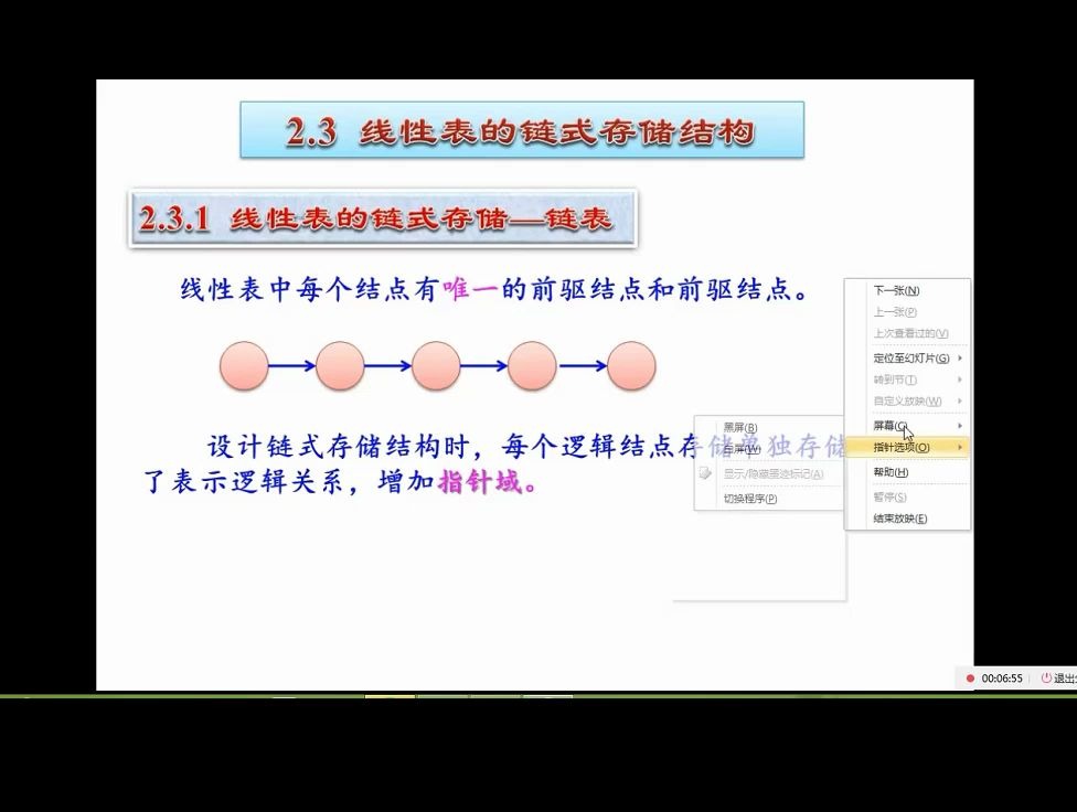 2-3线性表的链式存储结构(1) 2020-03-12