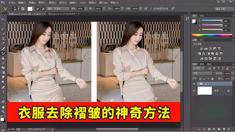 PS衣服去褶皱的神奇方法