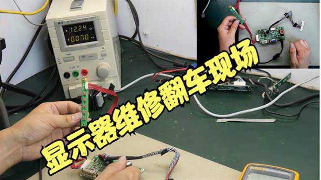 清华同方显示器不开机 自认能秒杀 结果又翻车 如今的屏幕真难修