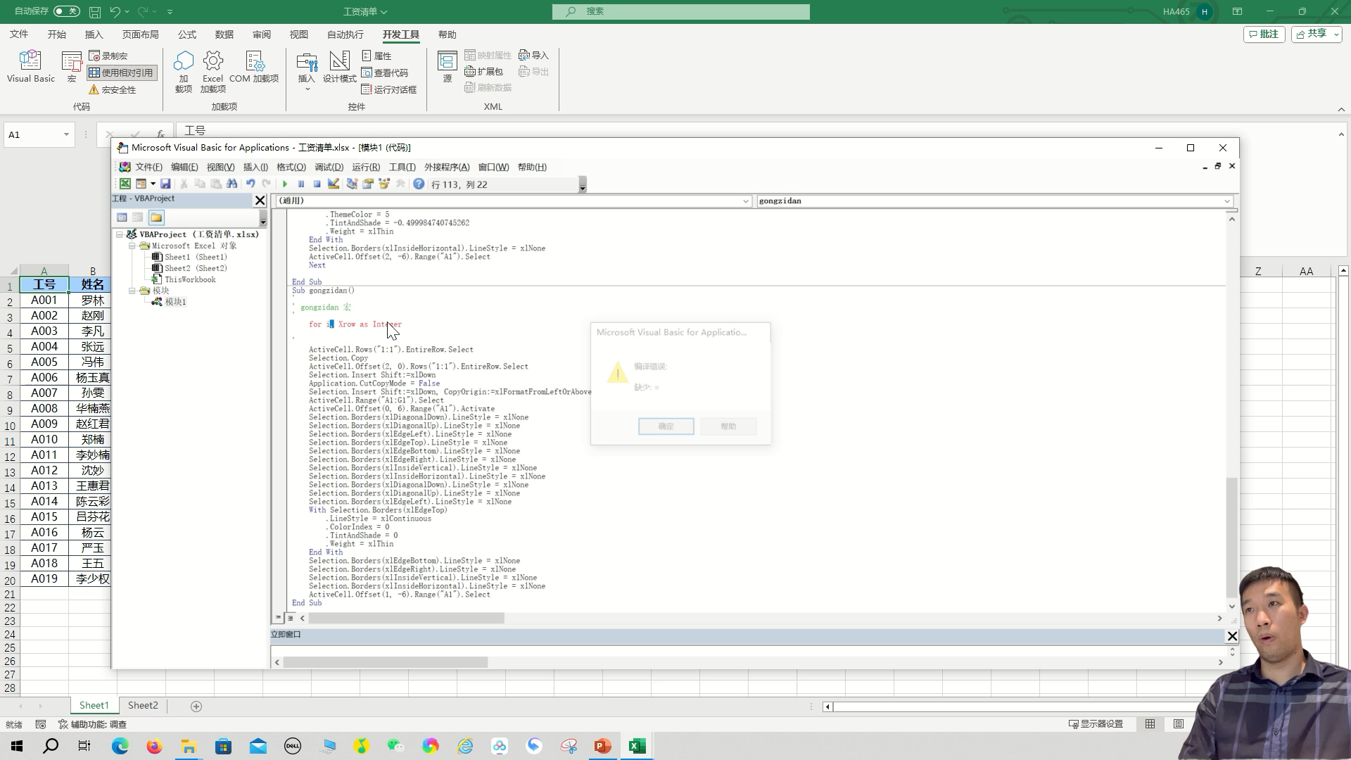 VBA实战第五讲:一起动手写第一个程序吧!#VBA大数据处理#生产表单/...