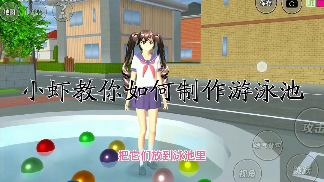 樱花校园模拟器:如何拥有一个好看的游泳池?小虾是这样做的!