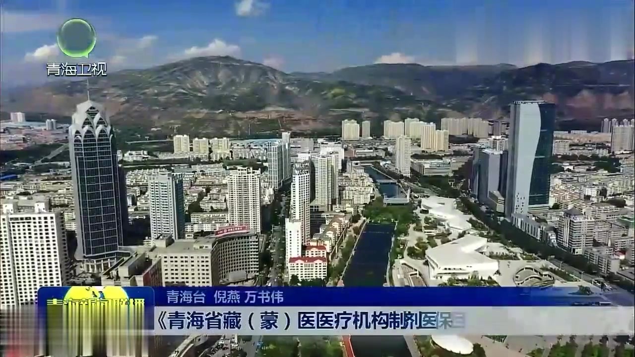 《青海省藏(蒙)医医疗机构制剂医保目录》印发