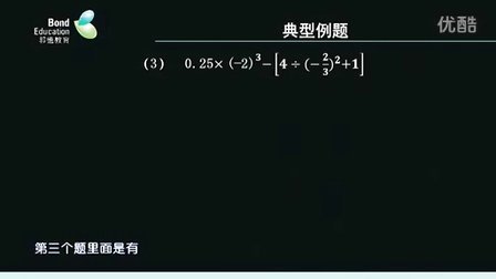 有理数的混合运算