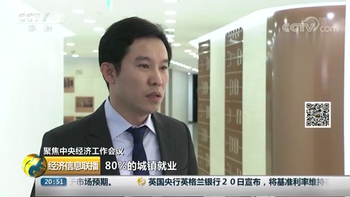 [经济信息联播]聚焦中央经济工作会议 毕马威:服务业是“稳就业”扩容器