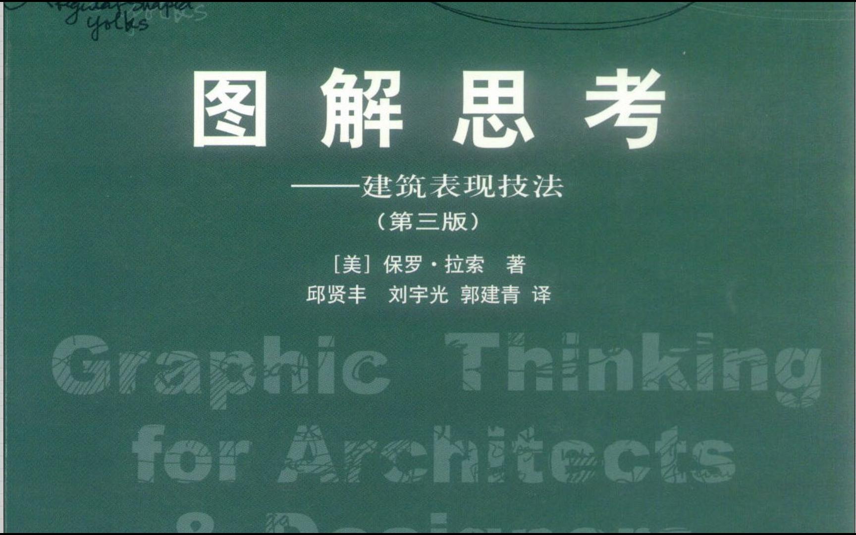 【有声书】图解思考 8 发现
