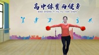 ...中小学网络教学课程 第20200522集 高一 体育与健身:花球舞蹈啦啦操...