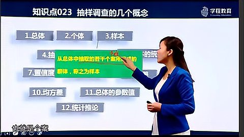 023 抽样调查的几个概念