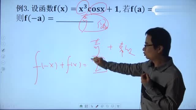 高中数学:函数奇偶特别性质3,奇函数偶函数+常数,这种应掌握